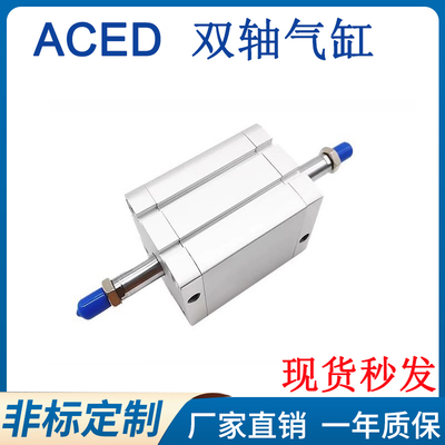 双轴紧凑气缸ACED12/16/20/25/32/40/50/63X10X15X20X25X50X100SB