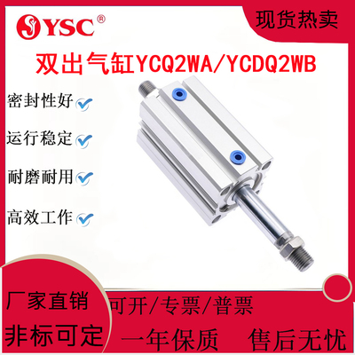 YSC双出气缸YCQ2WA/12/16/20/25