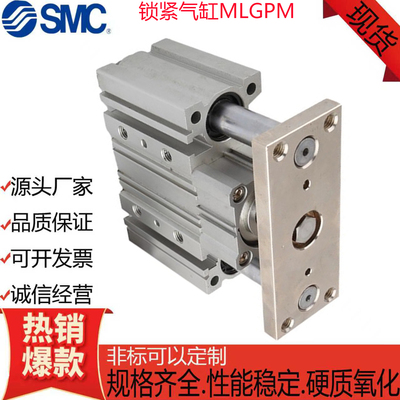 SMC带导杆MLGPL/MLGPM锁紧气缸