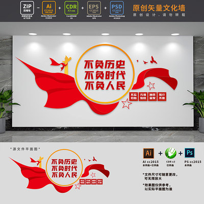 不负历史时代人民党建标语文化墙2022新年贺词背景AI+CDR+PSD素材