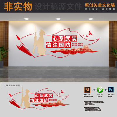 心系武装情注国防教育展厅标语人防民兵人武文化墙AI+CDR+PSD素材