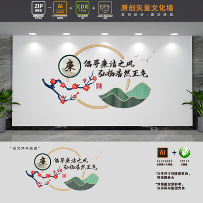古典廉政党建文化墙廉洁标语机关单位作风建设展馆背景墙AI+CDR