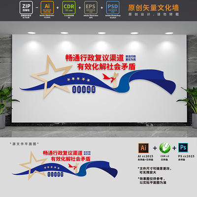 畅通行政复议渠道标语司法文化墙诉讼应诉局标语AI+CDR+PSD设计稿