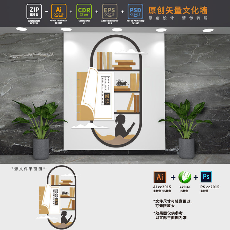 古典素雅校园阅读读书学校文化墙图书馆书店形象墙AI+CDR+PSD素材