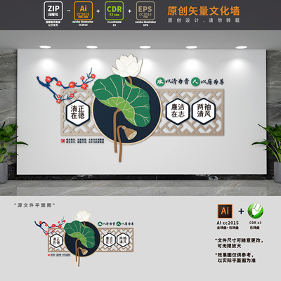 古典新中式廉政标语文化墙党风建设机关廉洁形象背景墙AI+CDR