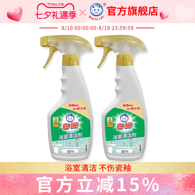 白猫浴室清洁剂520g*2瓶清除瓷砖地砖卫生间浴室淋浴房浴缸污垢