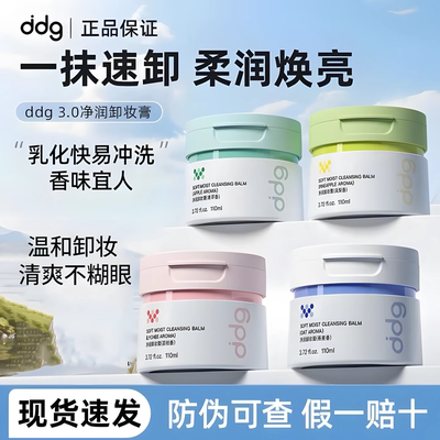 ddg燕麦荔枝凤梨青苹卸妆膏3.0温和清洁易乳化卸妆