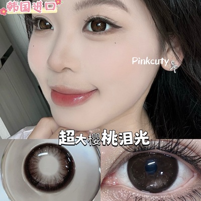 【韩国进口】pinkcuty硅水凝胶美瞳【超大直径】14.8美瞳 半年抛