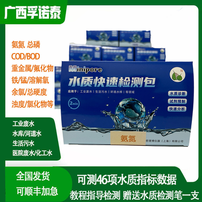 重金属COD浊度铁锰检测包