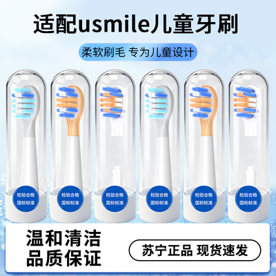 IM适配笑容加usmile儿童电动牙刷头替换通用Q10/Q3/Q20/Q4/S10/Q6