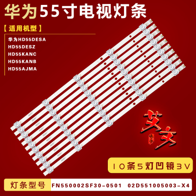 适用于华为HD55DESA HD55DESY HD55DES HD55AJMA HD55DESZ灯条 铝