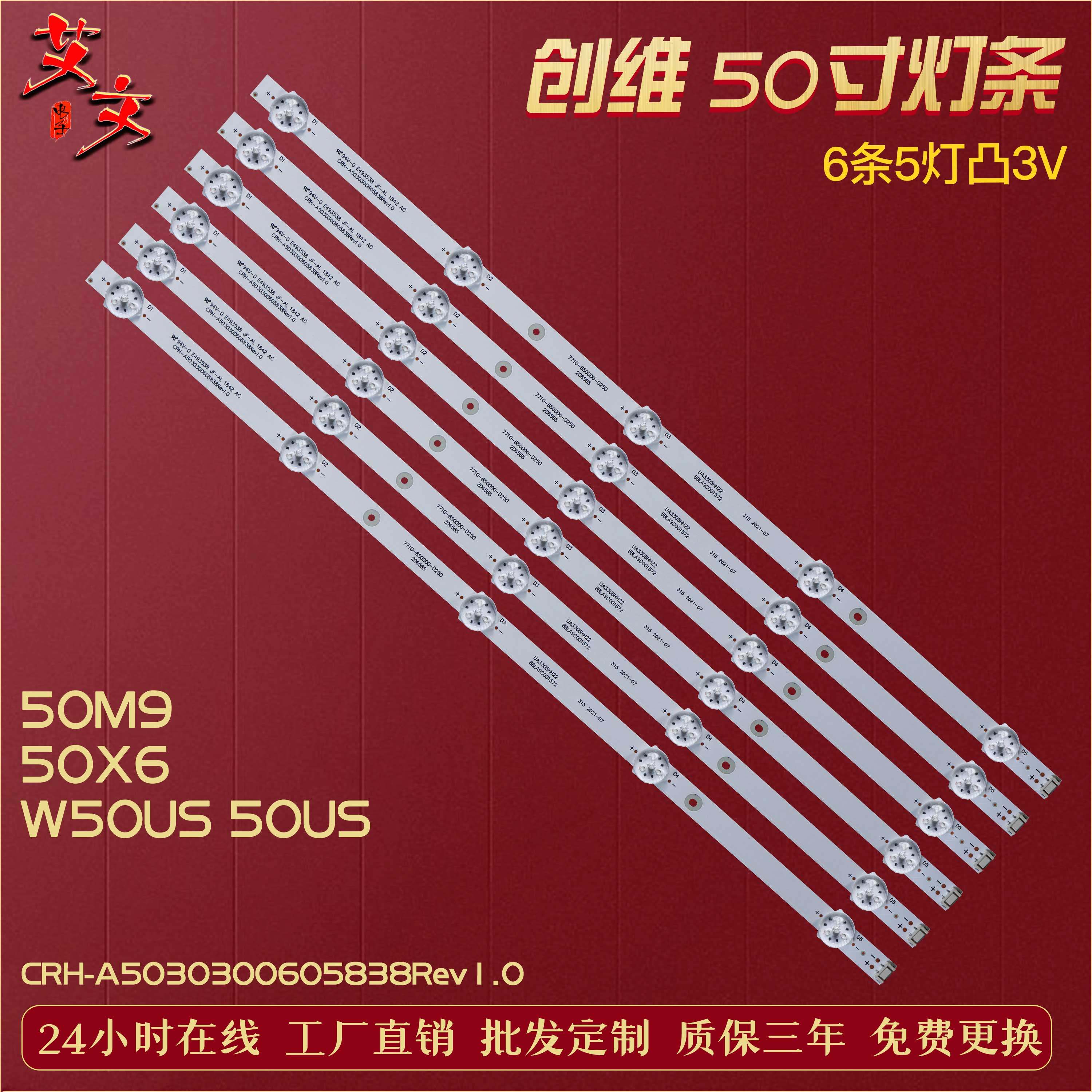 适用创维50M9 50X6灯条 5850-W50007-0P00 MS-L1645 V2 6条5灯铝_虎窝淘