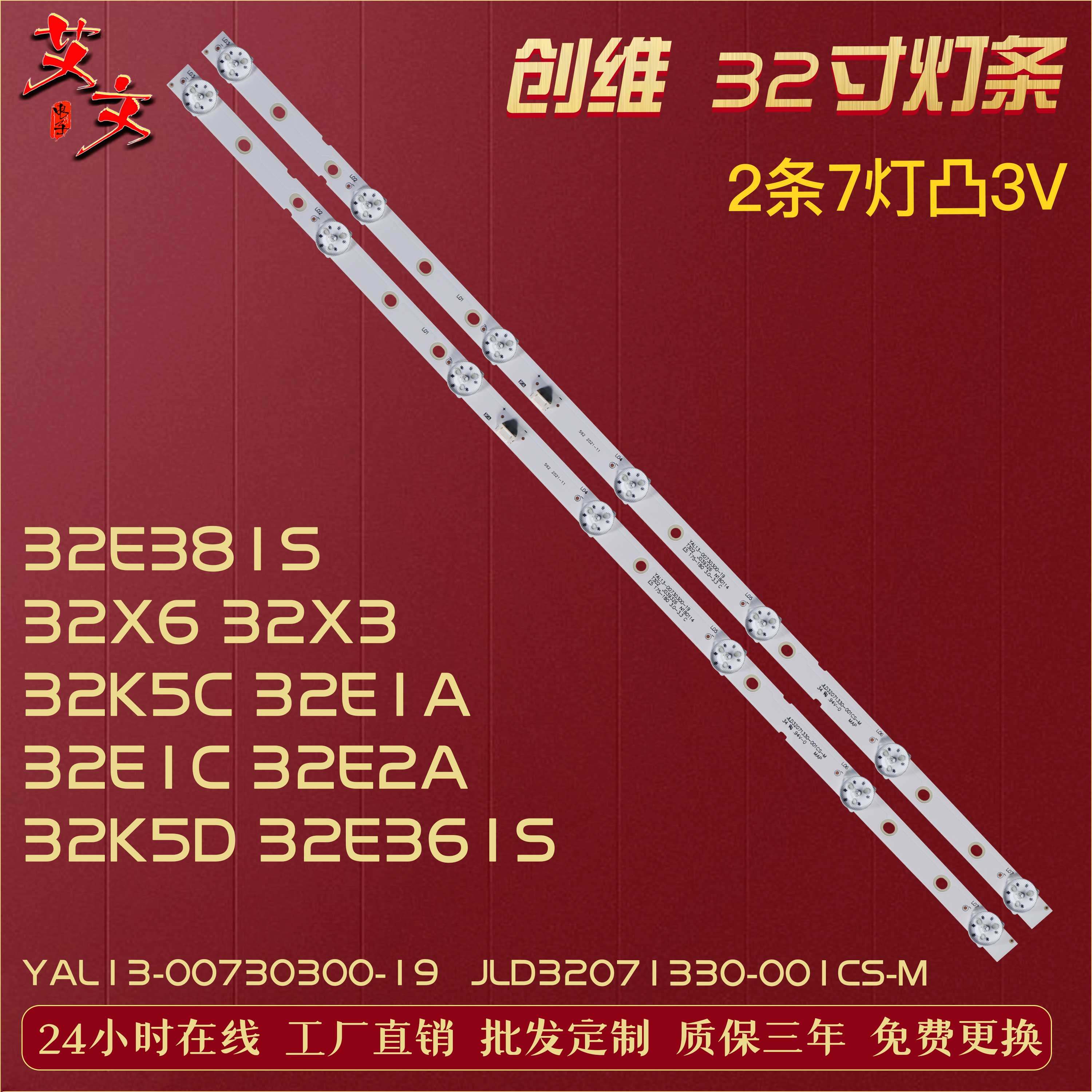 适用创维32X6 32X3 32K5C 32E1A 32E1C 32E2A 32K5D 32E361S灯条_虎窝淘