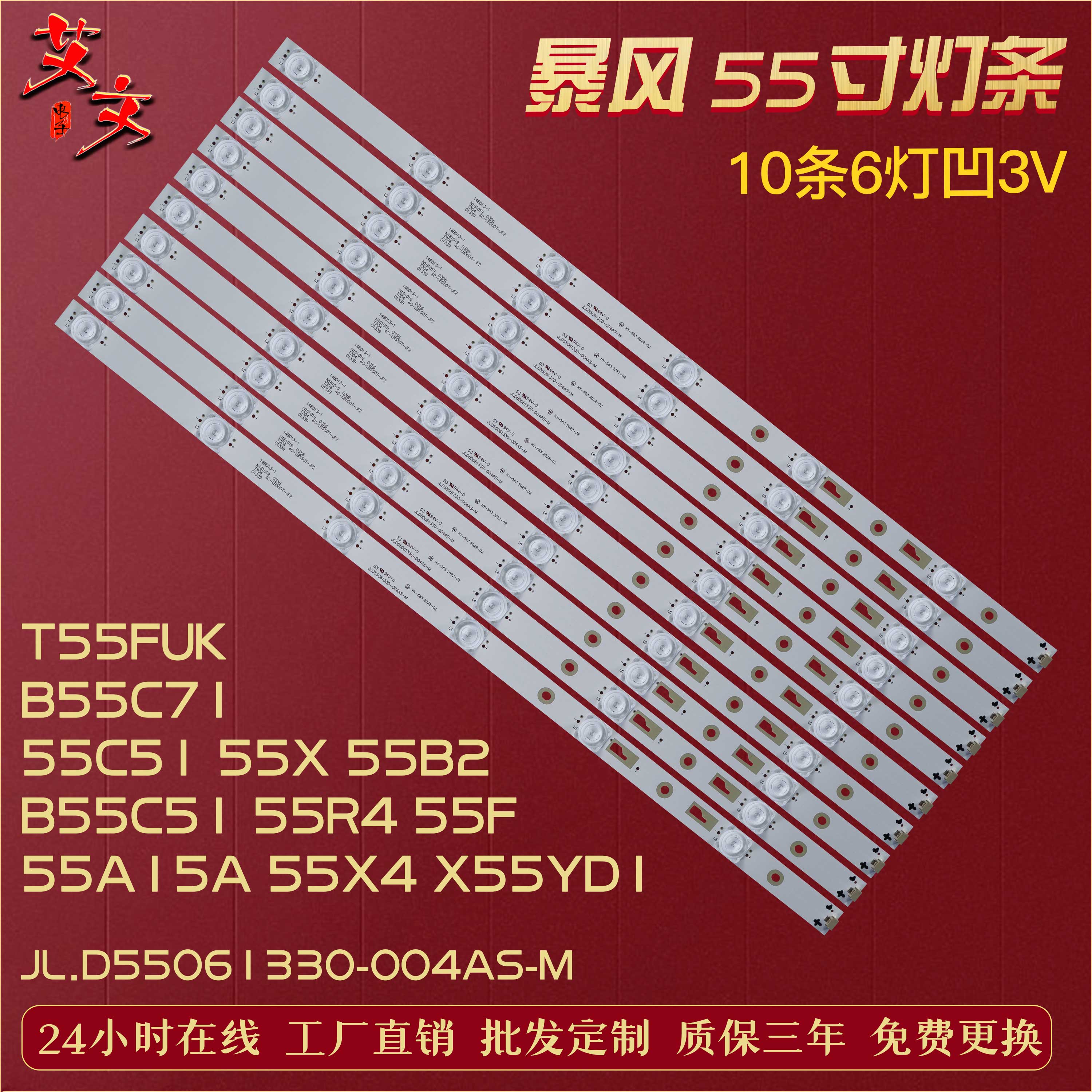 适用暴风B55C71 55C51 55X 55B2 55K8 LT55C5 B55C51 55R4灯条铝_虎窝淘