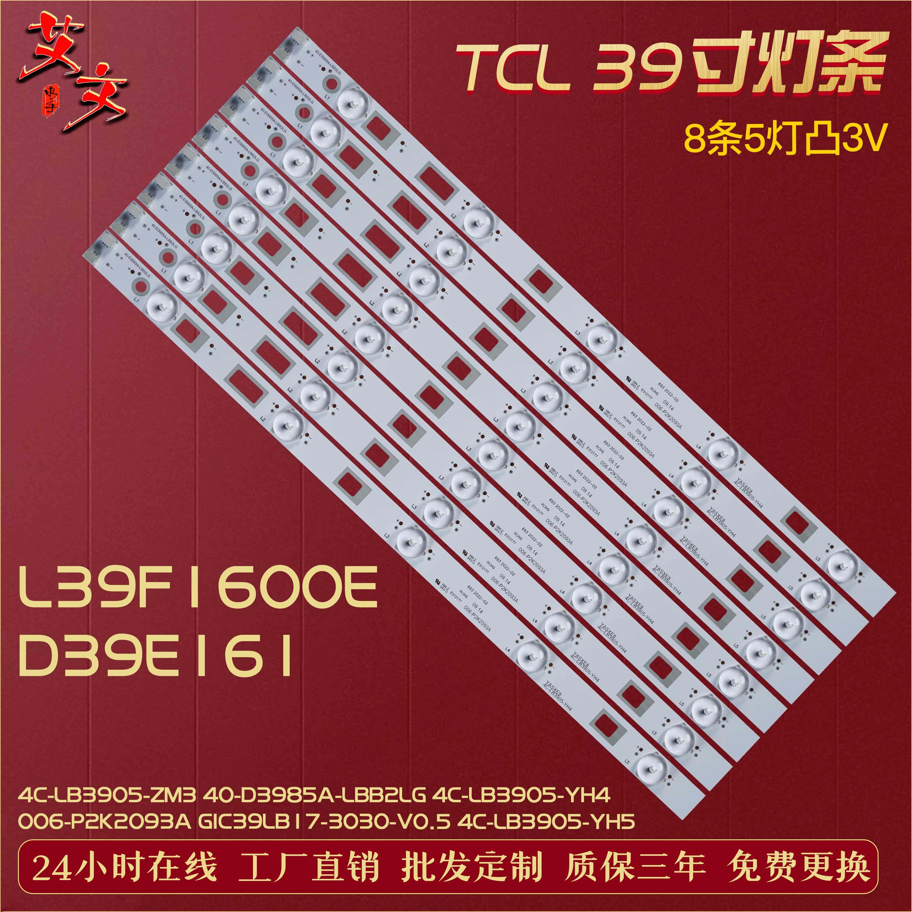 适用TCL D39E161 L39F1600E灯条 4C-LB3905-ZM3 40-D3985A-LBB2LG_虎窝淘
