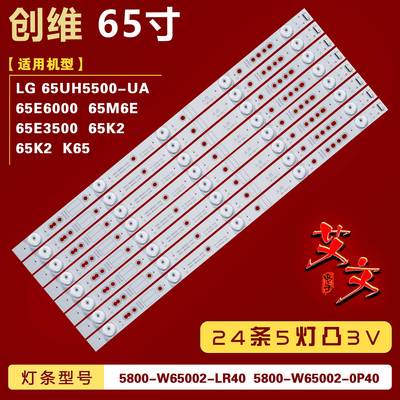 适用创维65E600065E3500灯条