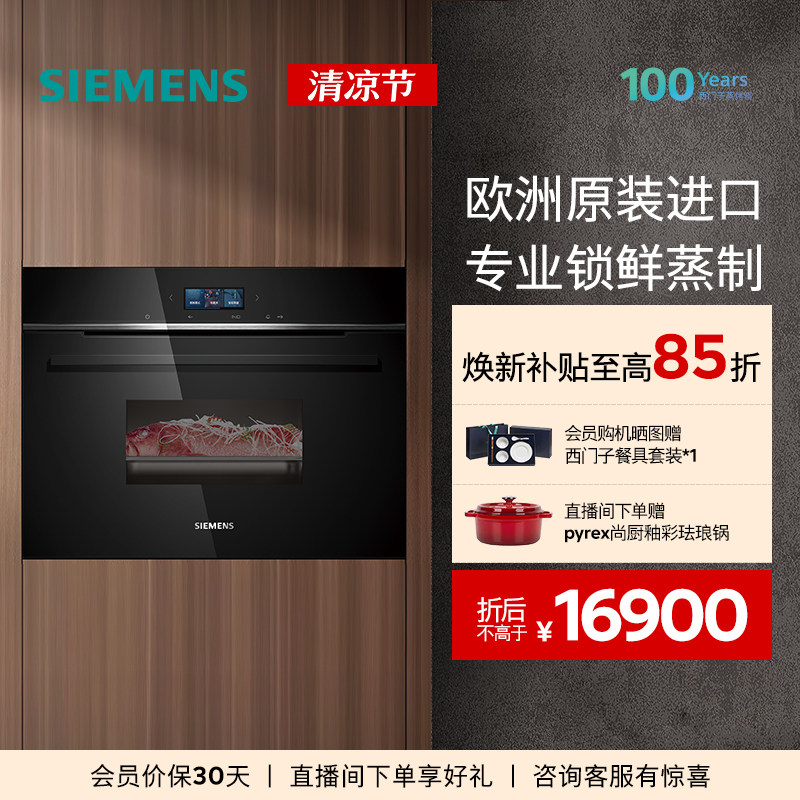 西门子全新欧洲原装进口嵌入式电蒸箱旗舰彩屏智能家用CD714