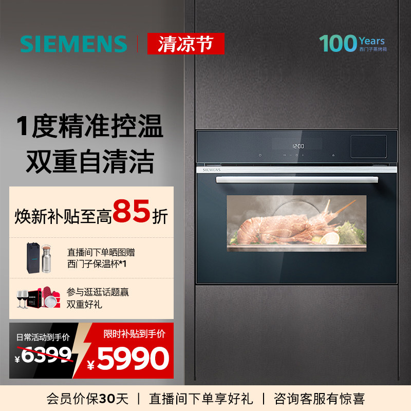 西门子嵌入式电蒸箱智能自清洁专业家用大容量精准控温CD589