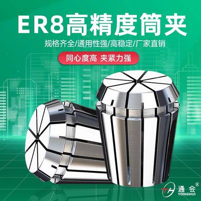 ER8筒夹弹性雕刻机刀柄钻夹具数控铣刀弹簧高精度加工中心ER夹头