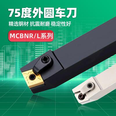 75度数控外圆刀杆刀具MCBNR2021K12/2525M12/3232P19菱形车床车刀
