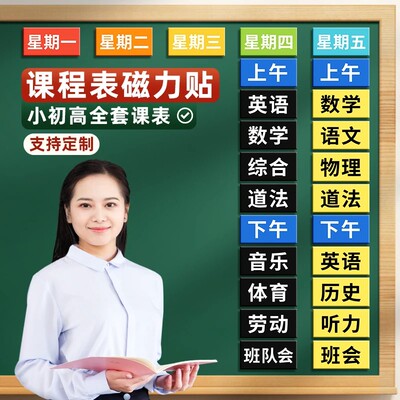 【可定制】课程表+姓名贴