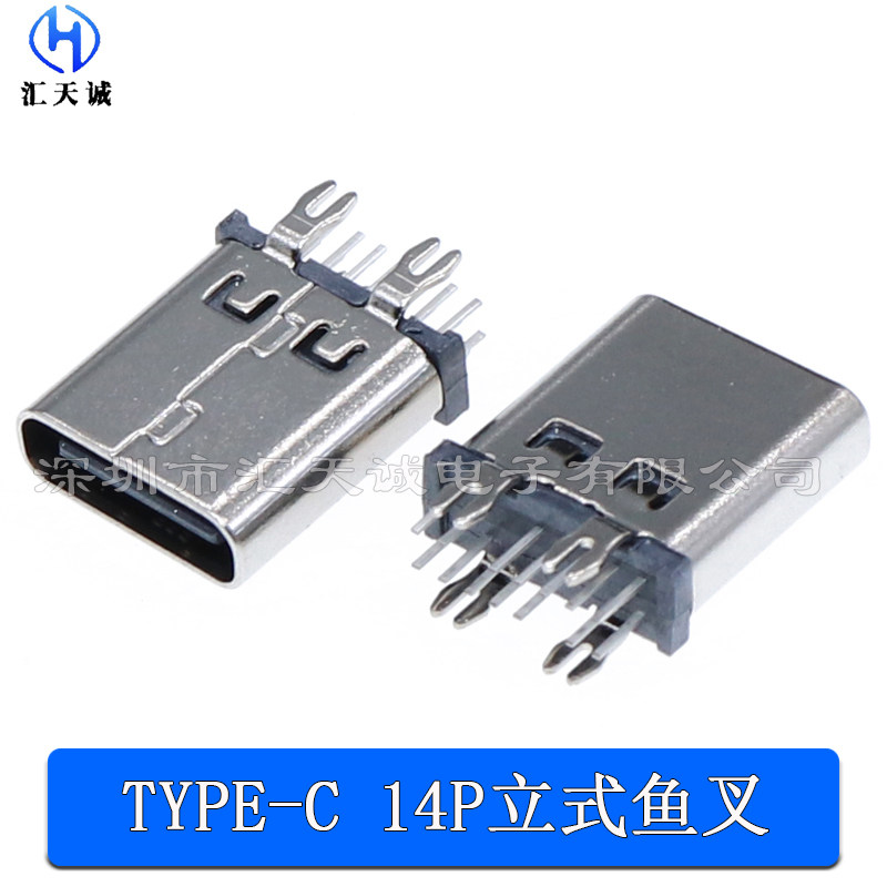 Type-c母座 USB3.1母座 14P 180度立式直脚直插鱼叉固定脚接口_虎窝淘