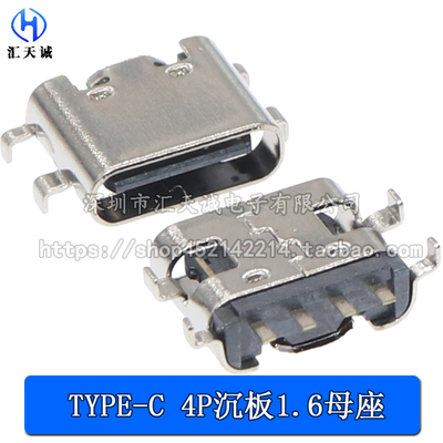type-c4p母座沉板插板贴片快充