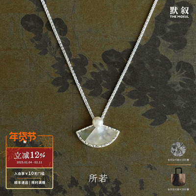 SERENESS所若舞扇珍珠锁骨链