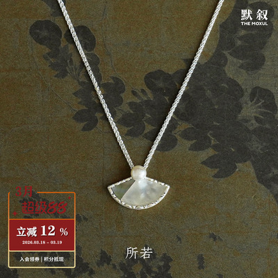 SERENESS所若舞扇珍珠锁骨链