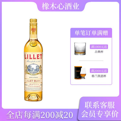 莉蕾白葡萄风味配制酒 Lillet利莱白利口酒鸡尾酒洋酒750ml