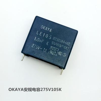 蓝色OKAYA安规电容器275V105K 1UF P=22.5M 进口原装抗干扰