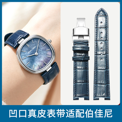 定制凹口真皮手表带女款适配原装PAGANID ESIGN伯佳尼PD-1825皮带