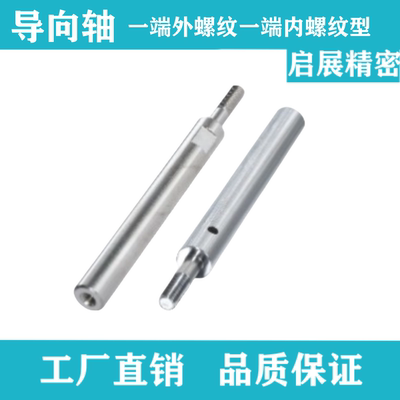 导向轴SGF01 02 06 07 SGF31 32 36 37 SGG01 02 06 07代替怡合达