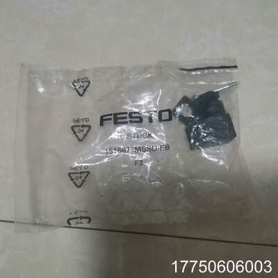 的的费斯托 FESTO电磁阀线圈，货号151687，有需