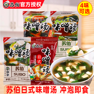 苏伯汤日式味噌汤清香豆腐汤冲泡即食汤裙带菜味增汤速溶汤料包