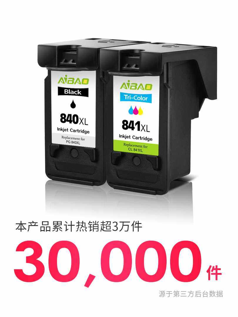 艾宝兼容佳能PG840 CL841墨盒MG3680 mg3580 4280 518 3500 ts518_虎窝淘