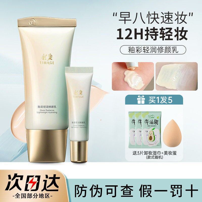 彩棠TIMAGE修颜乳有色面霜隔离修饰毛孔妆前隔离霜素颜霜防水防汗