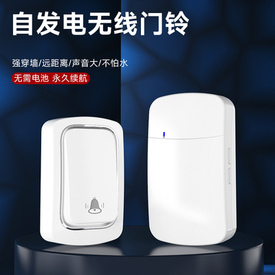 恒科创自发电无线门铃免电池防水
