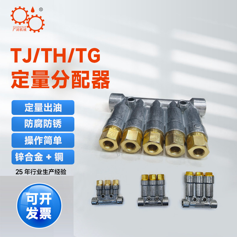 广润TH新款加压式定量分配器注塑机冲床润滑配件分油阀