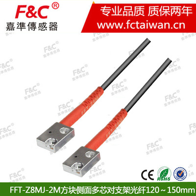 嘉准支架对射光纤FFT-Z8MJ
