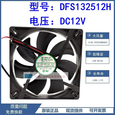 DFS132512H13.5CM散热风扇