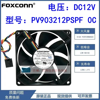 富士康PV903212PSPF0C散热风扇