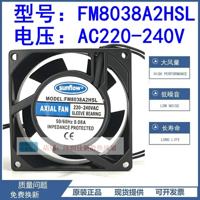 FM8038A2HSL220V散热风扇