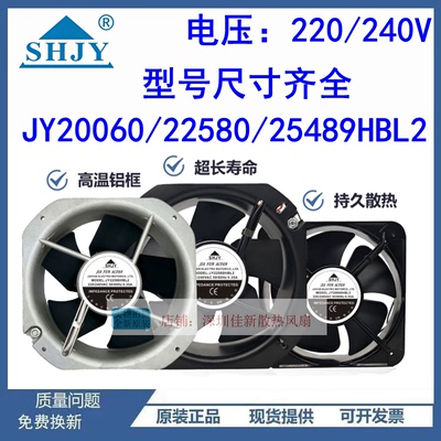 JY20060/22580/25489HBL2风扇