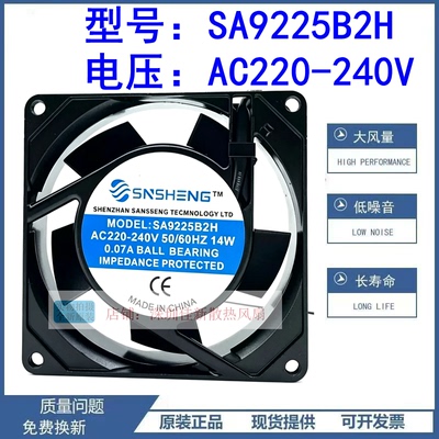 SA9225B2H220-240V散热风扇
