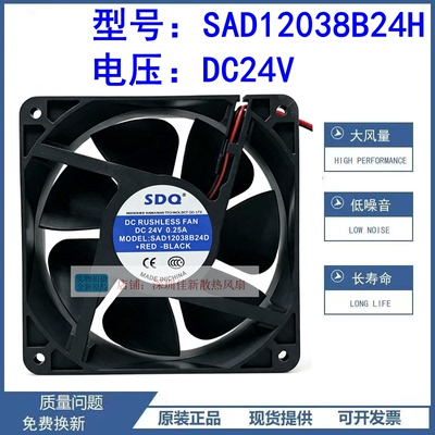 全新SAD12038B24H24V散热风扇