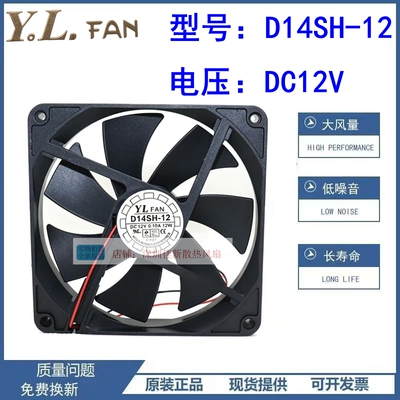 全新悦伦14CMD14SH-12散热风扇