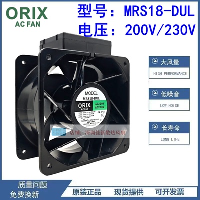 MRS18-DULAC200V/230风扇