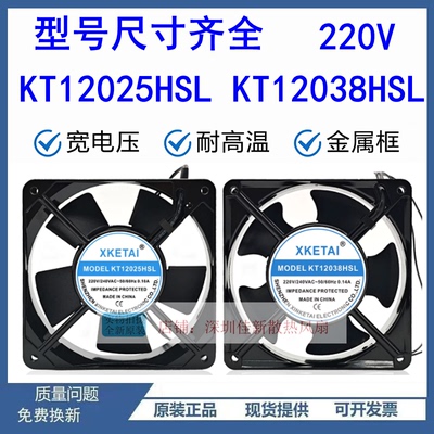 KT12025HSL220V散热风扇