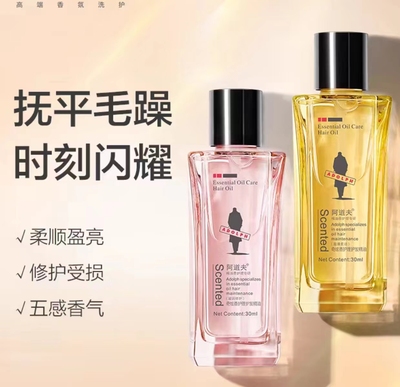 阿道夫护发精油30ml润发免洗精油毛躁干枯烫染受损精油留香护发
